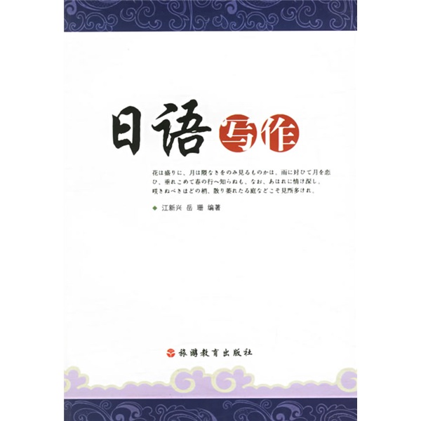 日语写作