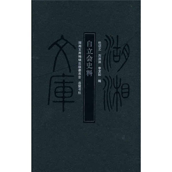自立会史料