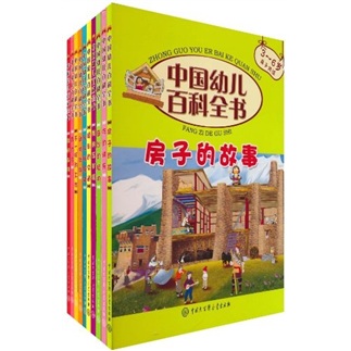 中国幼儿百科全书（3-6岁亲子共读）（套装共10册）
