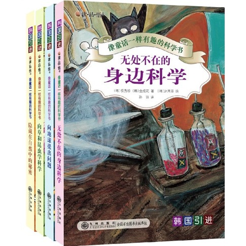 读·品·悟像童话一样有趣的科学书（套装共4册）