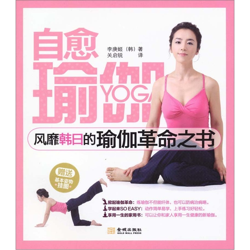 自愈瑜伽