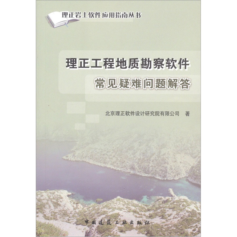 理正工程地质勘察软件常见疑难问题解答