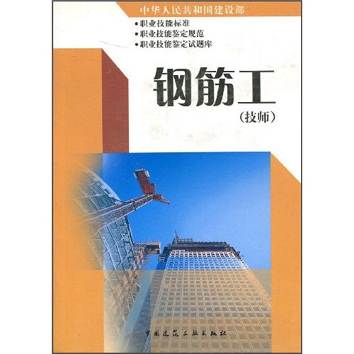 钢筋工（技师）