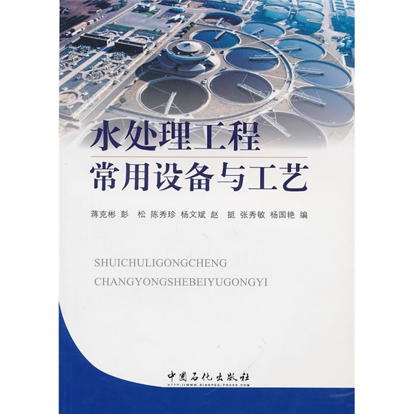 水处理工程常用设备工艺