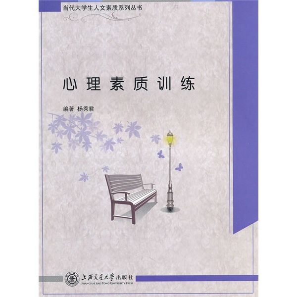 心理素质训练