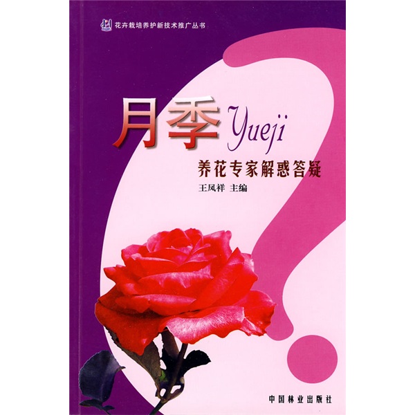 养花专家解惑答疑：月季