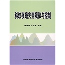 斜纹夜蛾灾变规律与控制