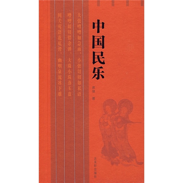 中国民乐