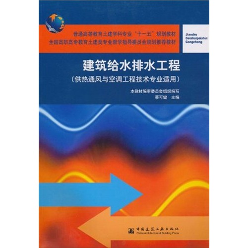 建筑给水排水工程（供热通风与空调工程技术专业适用）
