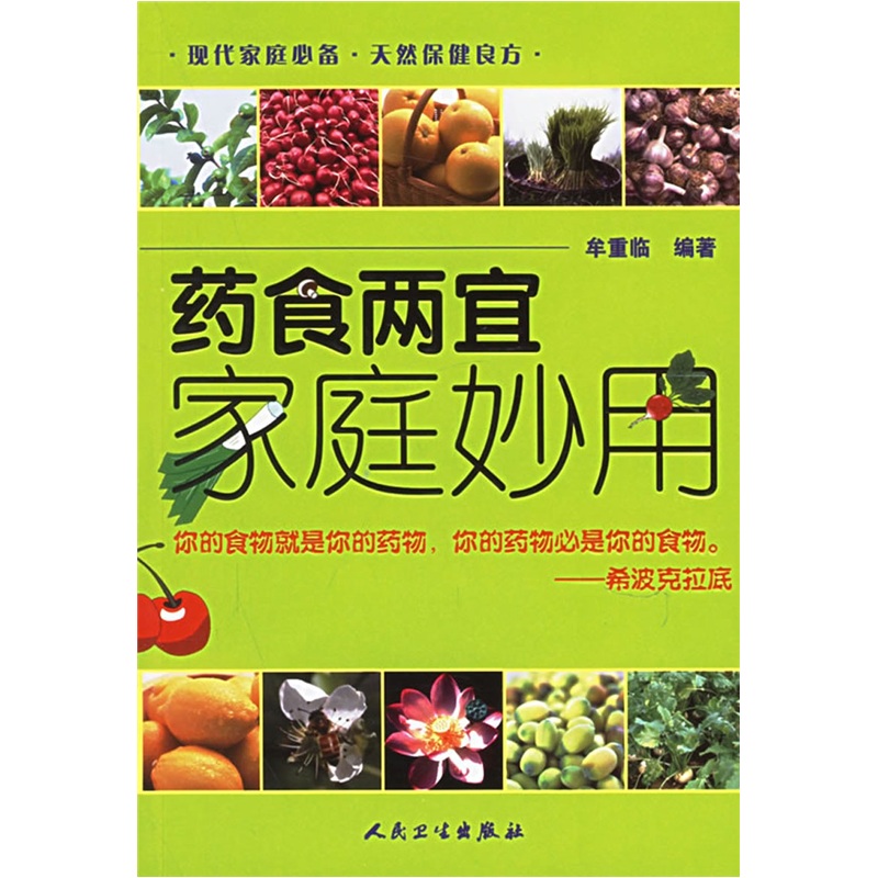 药食两宜家庭妙用