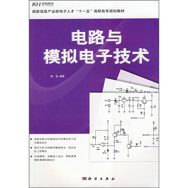 电路与模拟电子技术