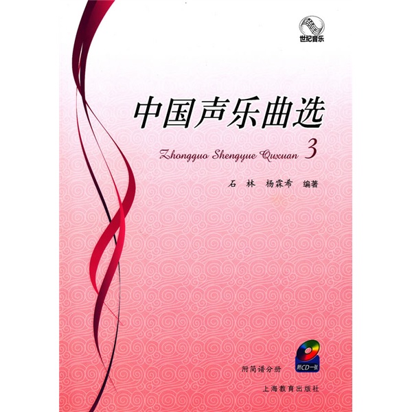 中国声乐曲选3（附CD光盘）