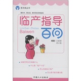 孕期保健系列：临产指导百问