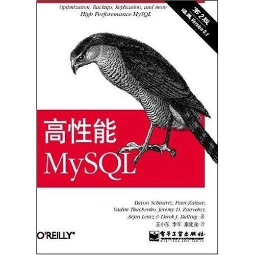 高性能MySQL（第2版）(博文视点出品)