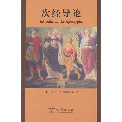 基督教道德的起源 次经导论信息语境和意义