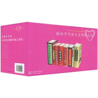 中学语文教师常备工具书（套装共8册）
