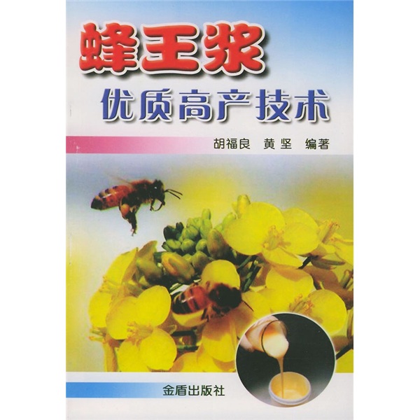 蜂王浆优质高产技术