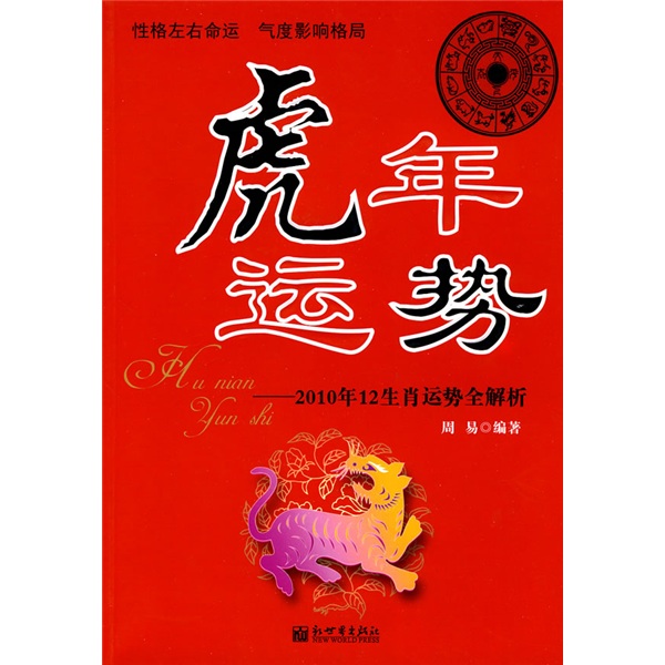 虎年运势