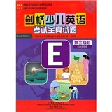 剑桥少儿英语考试全真试题（第3级E）（附磁带）《现货速发》，
