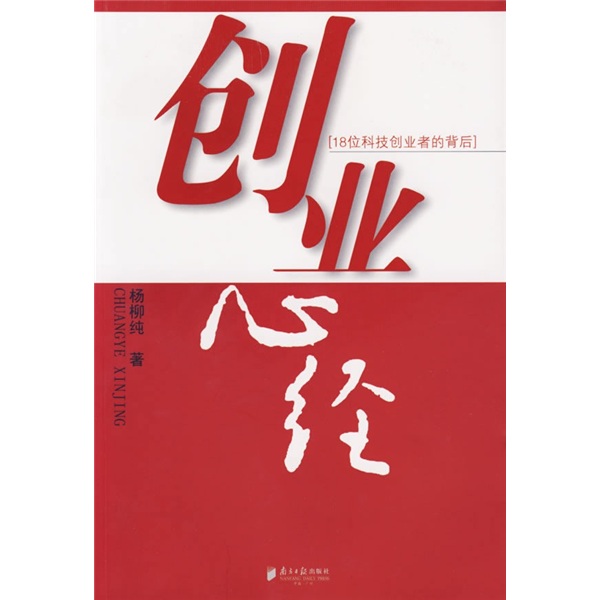 创业心经 自我提升励志成功学