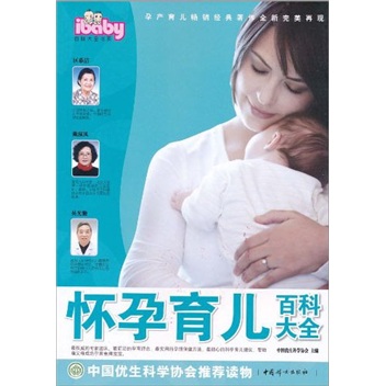 怀孕育儿百科大全