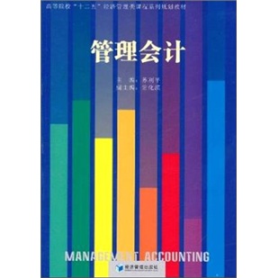 管理会计