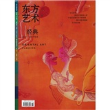 07东方艺术：经典（5）