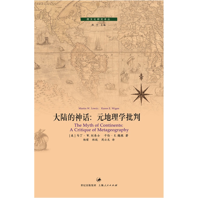 大陆的神话：元地理学批判