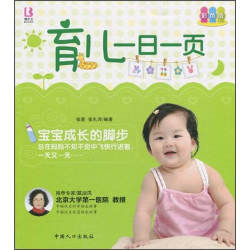 育儿一日一页