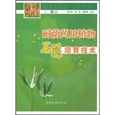 耐荫药用植物石蒜培育技术