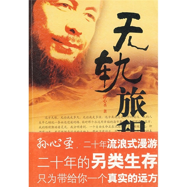 无轨旅程9787543850538