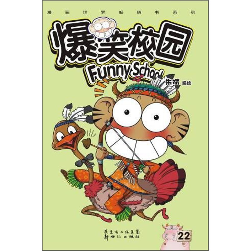 爆笑校园22