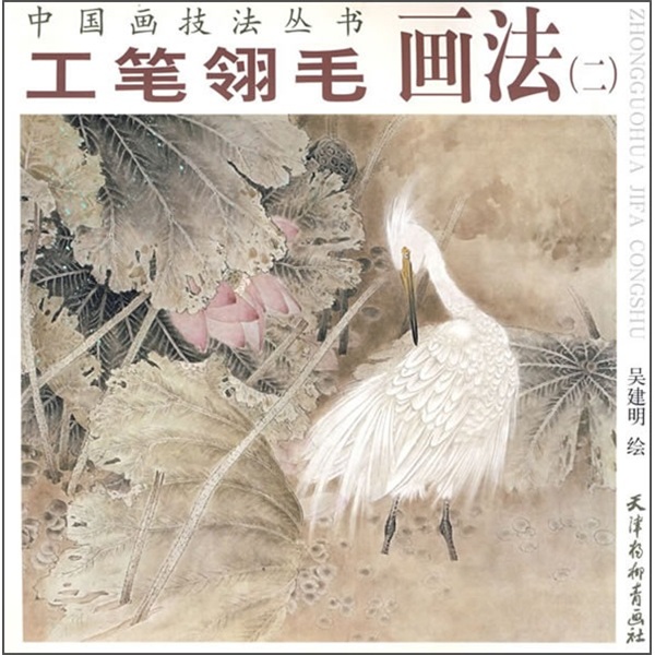 工笔翎毛画法2