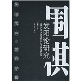 围棋发阳论研究