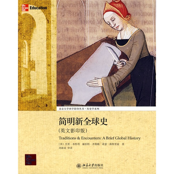 简明新全球史（英文影印版）