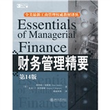 全美最新工商管理权威教材译丛·财务管理精要（第14版）