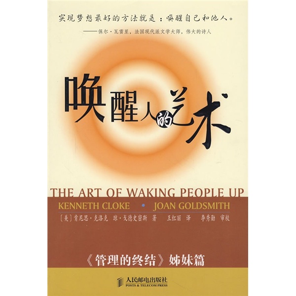 唤醒人的艺术