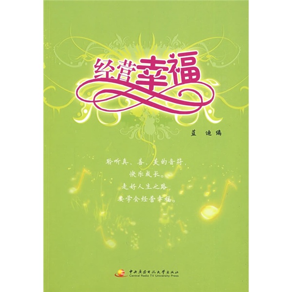 经营幸福