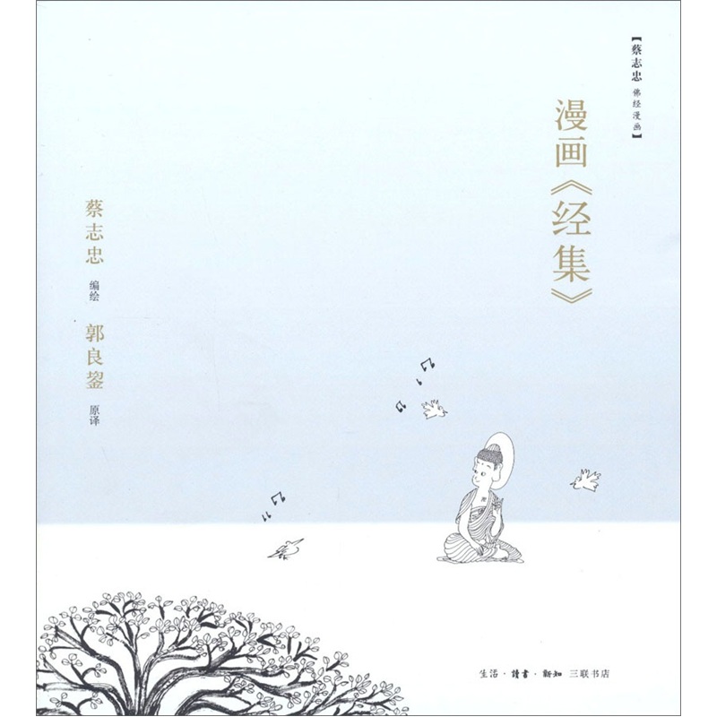 漫画《经集》 53-18~9787108038241