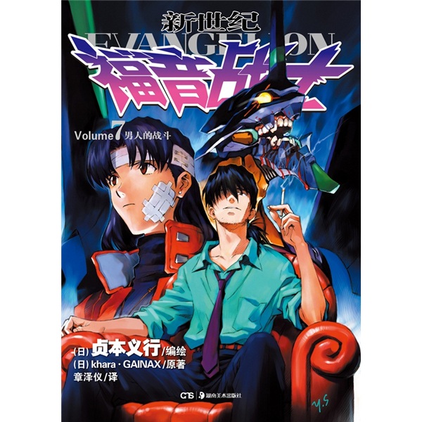 新世纪福音战士7:男人的战斗(旧版）