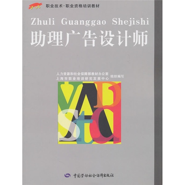 1+X职业技术·职业资格培训教材：助理广告设计师