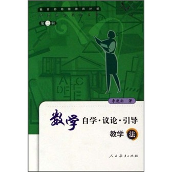 中国特级教师文库 数学自学议论引导教学法