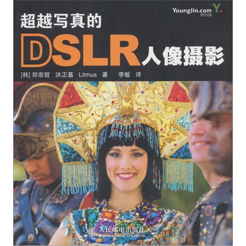 超越写真的DSLR人像摄影（摄影客出品）