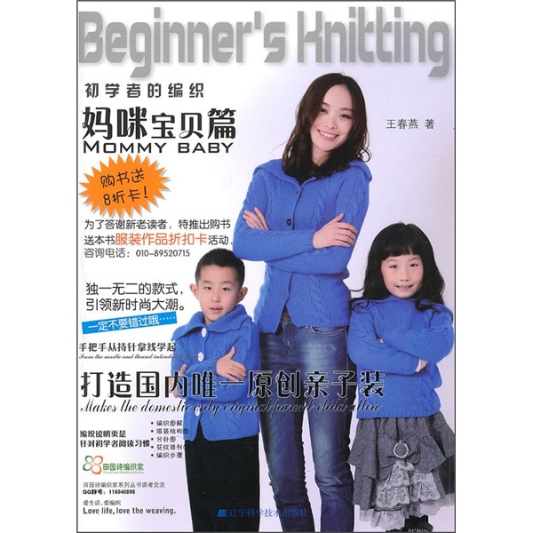 初学者的编织：妈咪宝贝篇