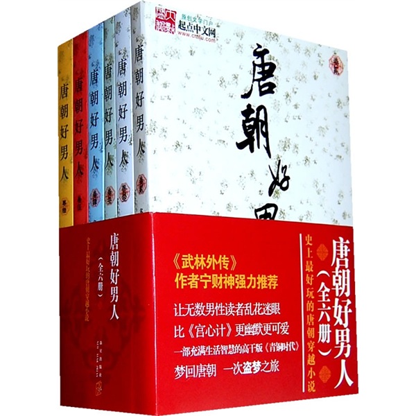 唐朝好男人（套装全6册）