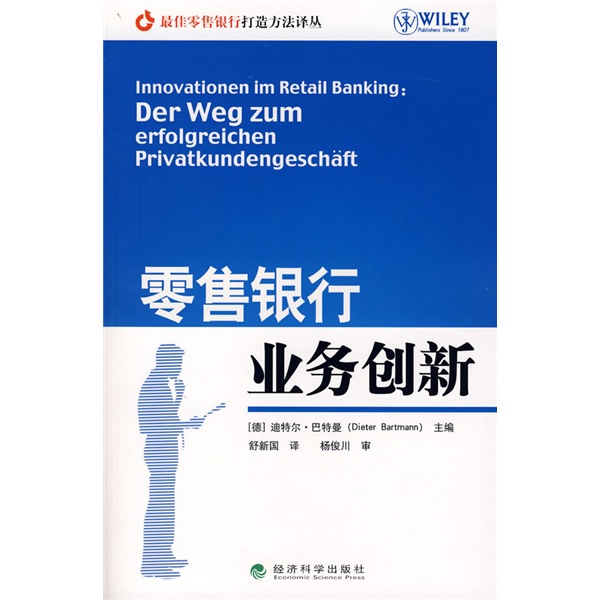 零售银行业务创新