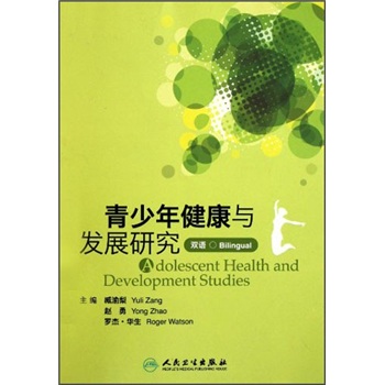 青少年健康与发展研究（双语）