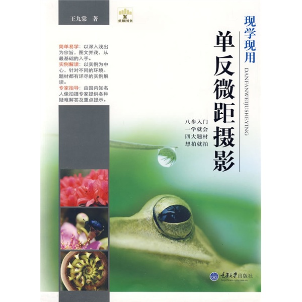 包邮现学现用单反微距摄影（涿州书库灾后重建 感谢支持）