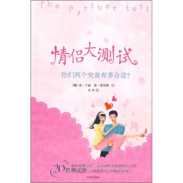 情侣大测试：你们两个究竟有多合适？