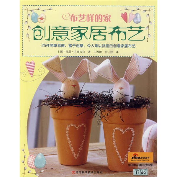 布艺样的家：创意家居布艺
